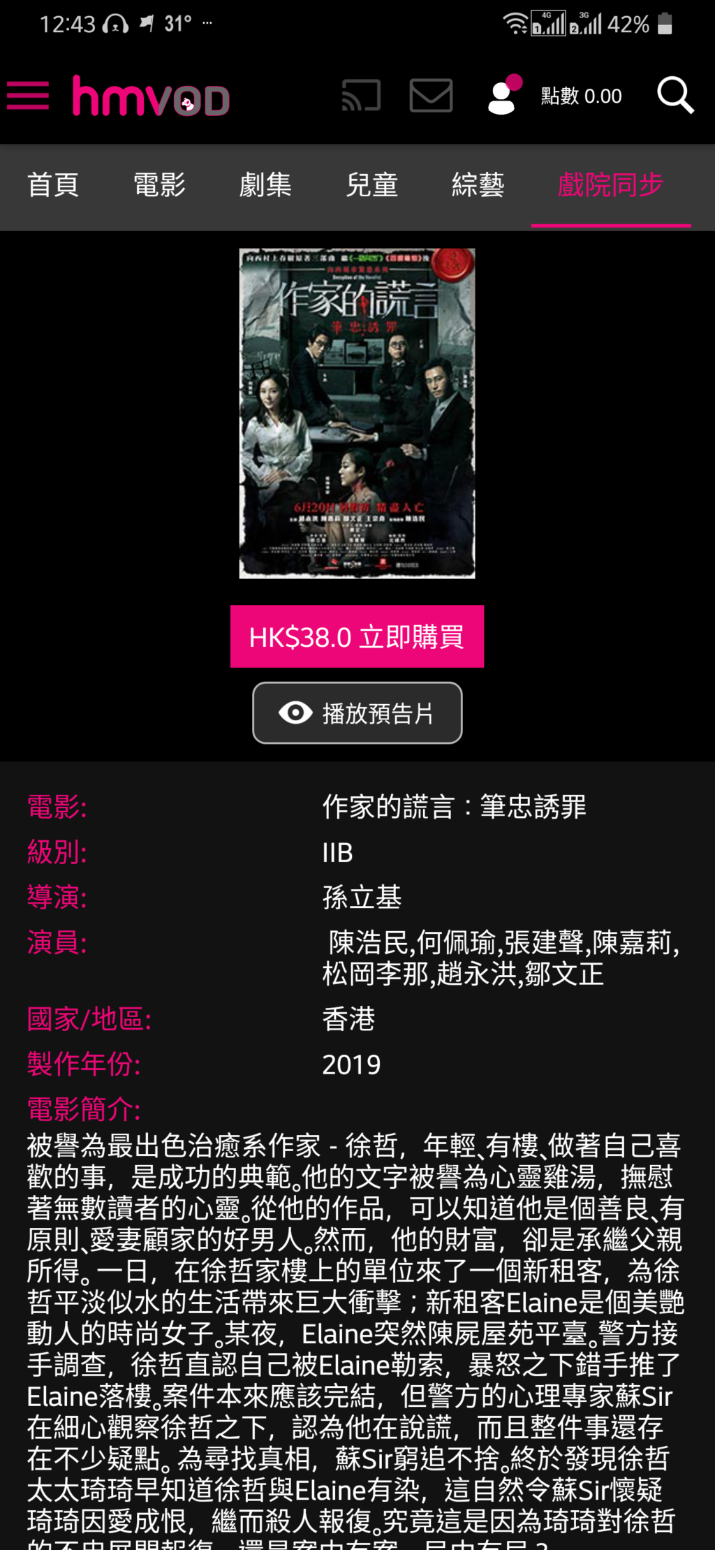 hmvod 推 Online 影院服務 《作家的謊言：筆忠誘罪》率先戲院同步上架 - feverSound.com